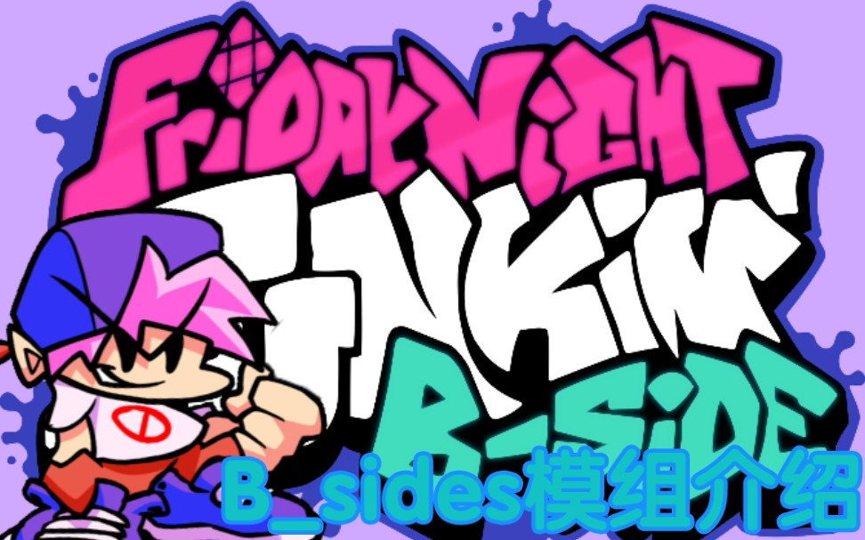 FNF高难度模组介绍-Friday Night Funkin': B-Sides Remixes(B模式)