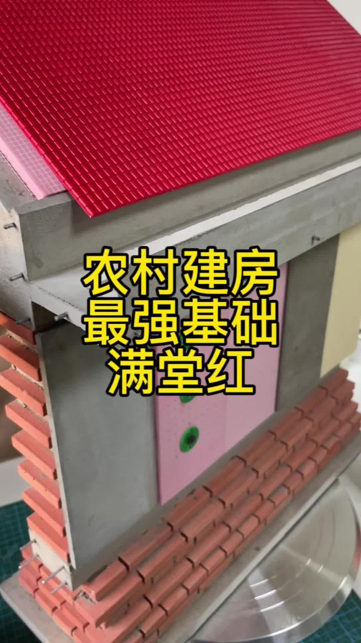农村建房最强基础就是满堂红吧?稳定抗震还防潮#农村自建房 #宅基地...