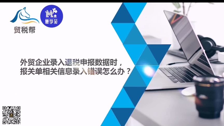 《出口退税66问》第三期～