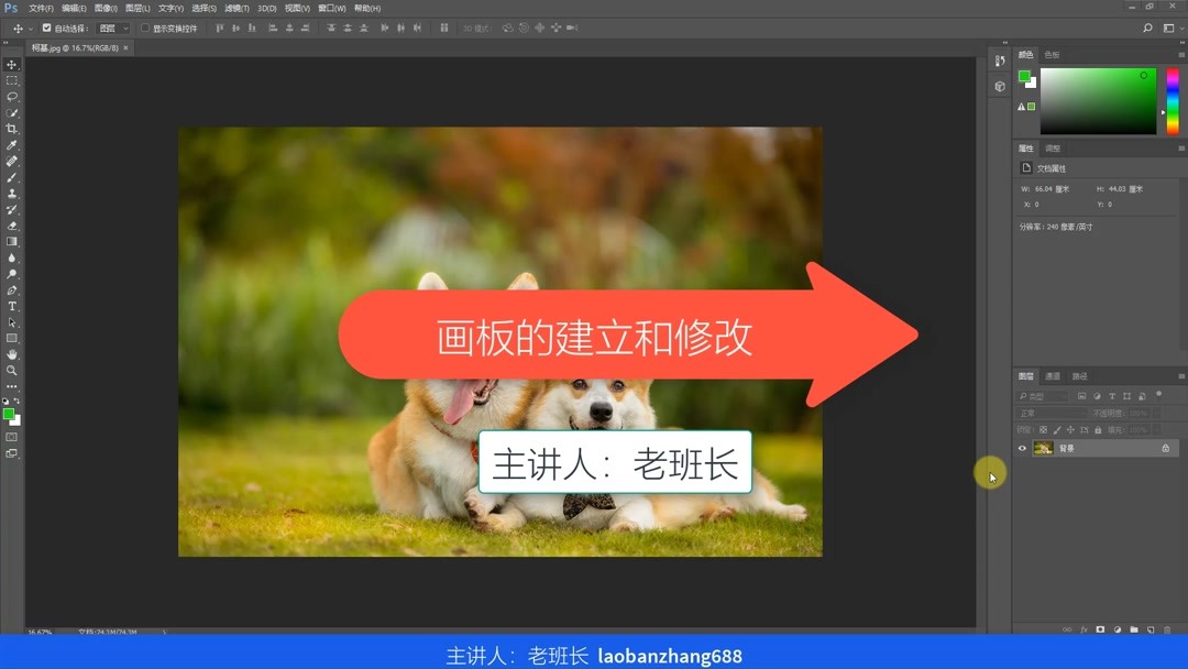 【PS教程】第二十六集PS中的画板的建立和修改