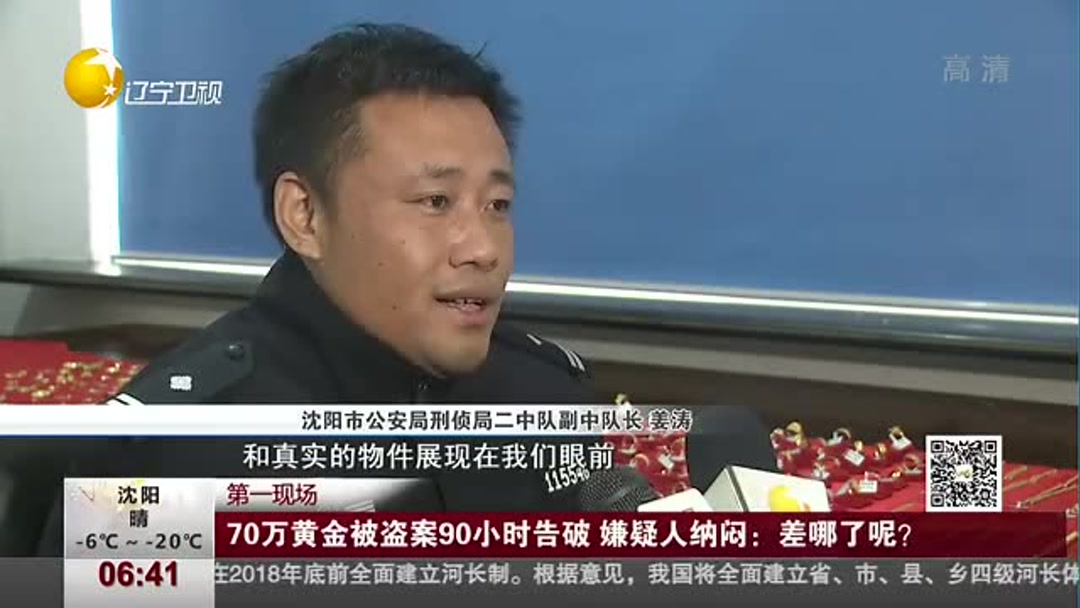 70万黄金被盗案90小时告破 嫌疑人纳闷:差哪了呢?