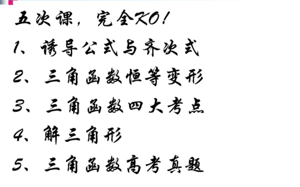 高考数学【咸鱼翻身之诱导公式与齐次试】这个视频挺好的,有一个...