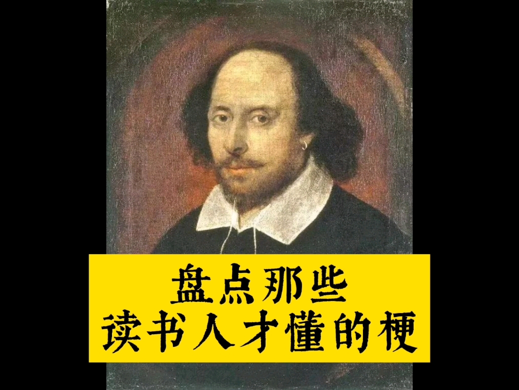 盘点那些读书人才懂的梗