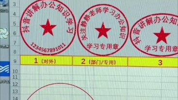 公司电子签章制作教程