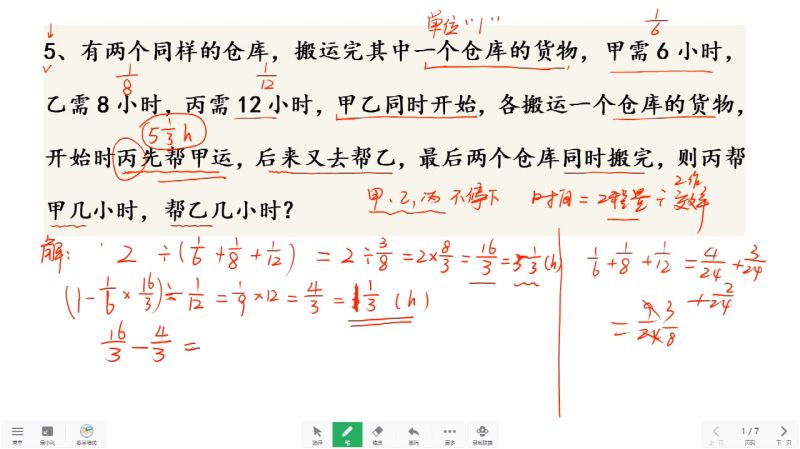 六年级数学题,分数的应用题,工程问题的难题,你会做了吗?