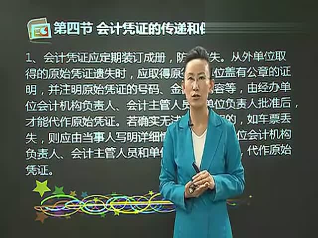 04会计凭证04会计凭证的传递和保管在线播放网,视频高清在线观看