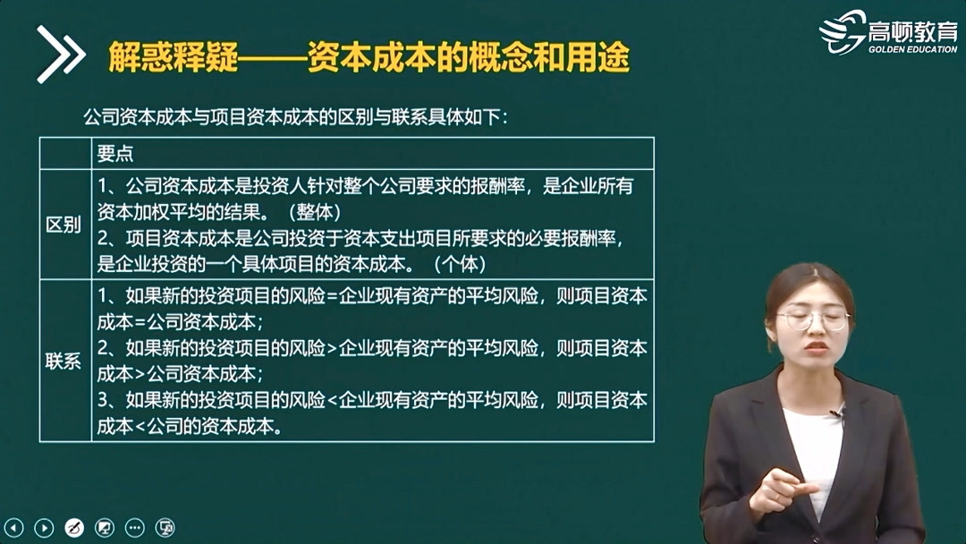 注册会计师CPA《财务成本管理》第四章:资本成本