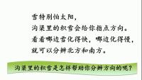 二年级语文 下册 17要是你在野外迷了路 第二节