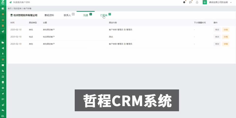 旅游票务行业CRM客户管理系统,行业专用版软件录屏演示