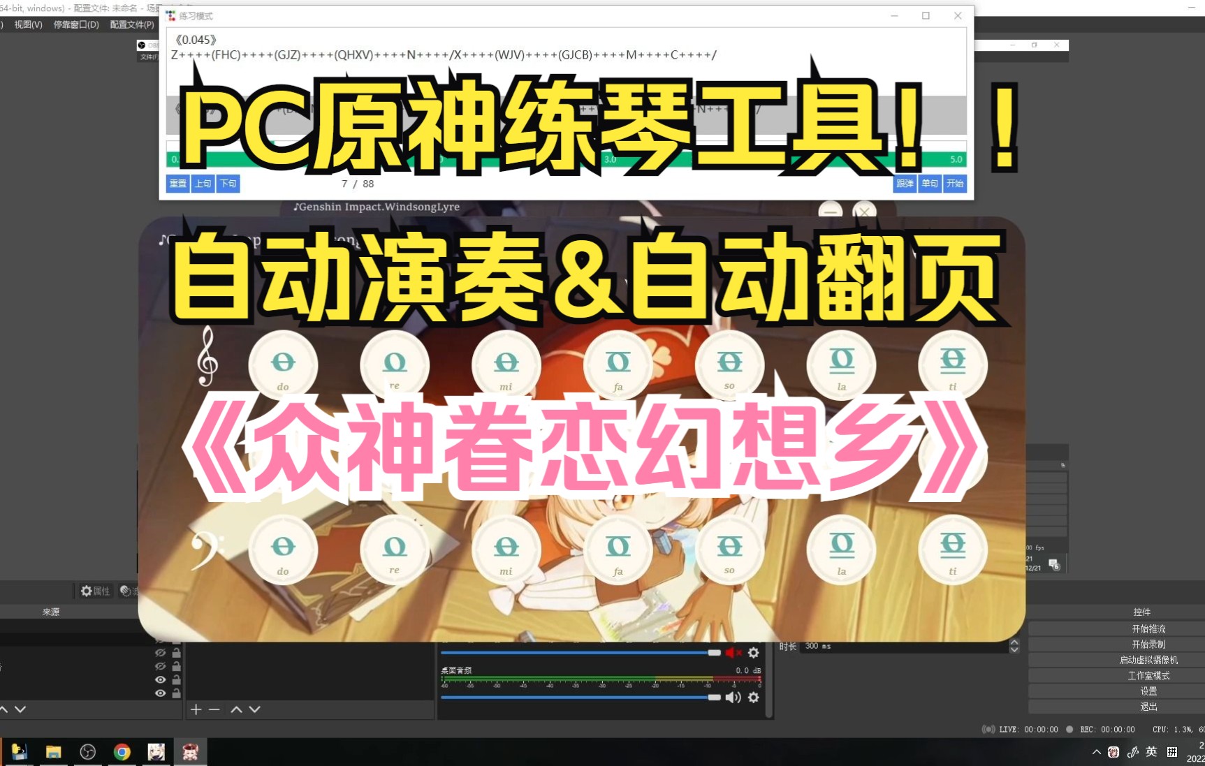 【原琴 / 东方Project】西格玛练琴软件预热!(有和弦 附谱)_原神