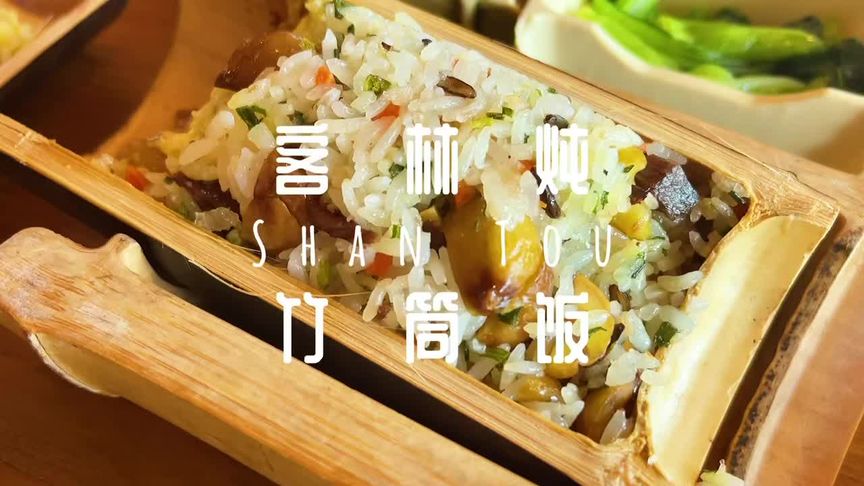 #美食探店 #我的探店日记 #美食打卡 打卡客林炖竹筒饭