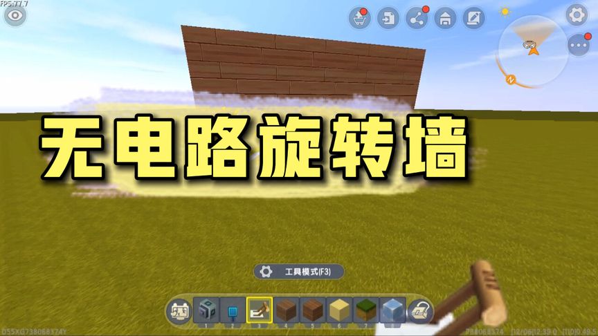 迷你世界:旋转墙无电路教程已做好