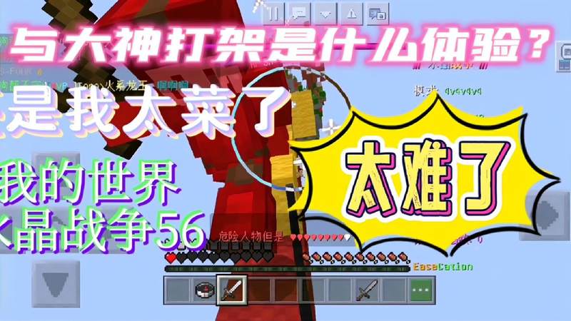 我的世界:EC水晶战争当敌方都是大神车队,怎么赢?