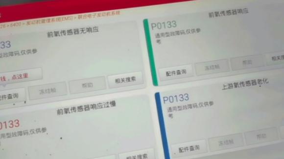 氧传感器响应过慢故障,人为原因安装失误导致。