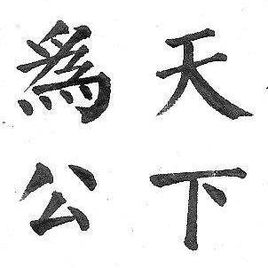 出口成张郎 
