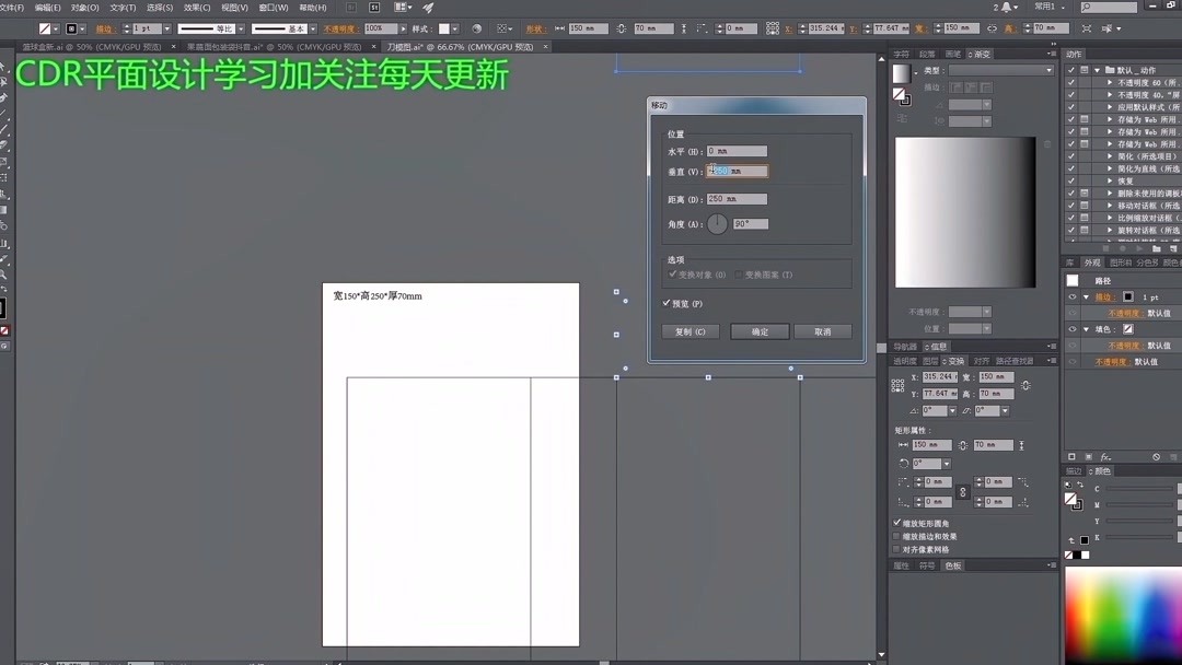 CDR刀模图制作#CDR基础##CDR入门##CDR教学##CDR排版设计#