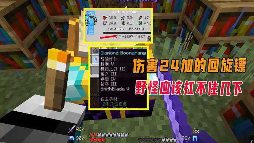 1.17更好的我的世界29:修复好BUG,我做出了伤害24加的回旋镖
