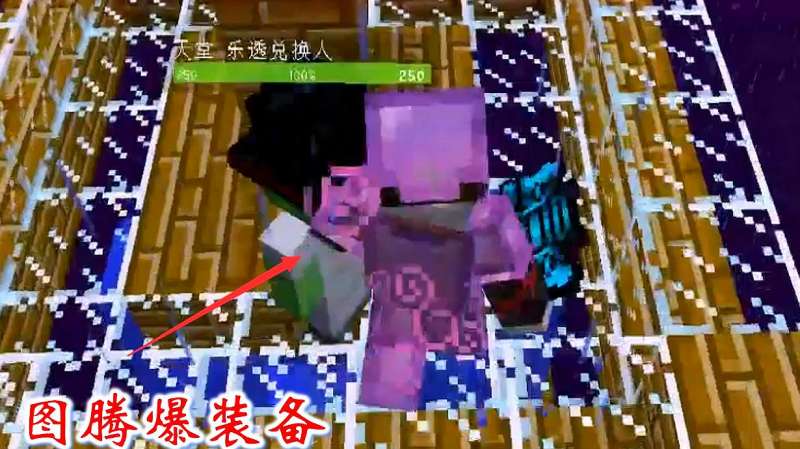 我的世界虚无世界89:我找到天堂乐透人,换了许多图腾用来爆装备