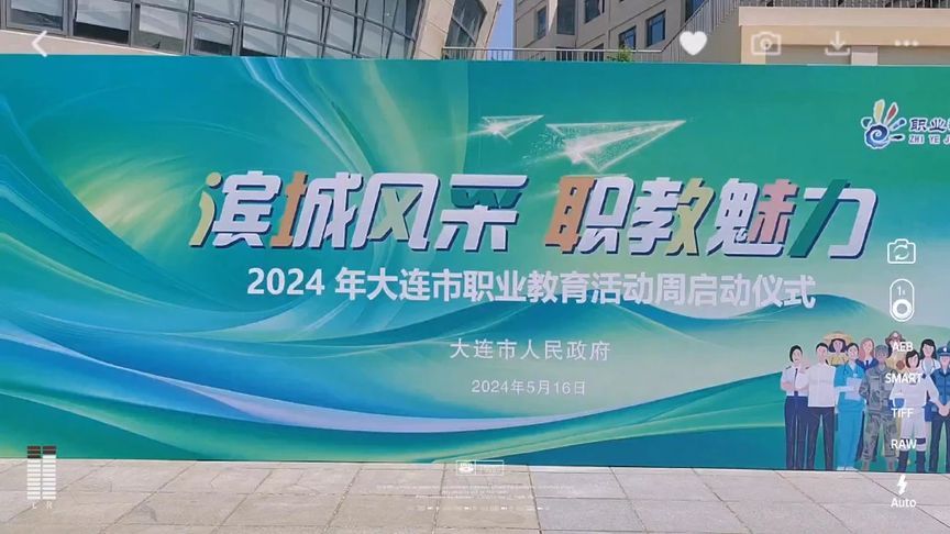 大连市职业教育活动周启动仪式现场