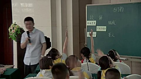 第二次小学语文教学研讨会示范课(二)