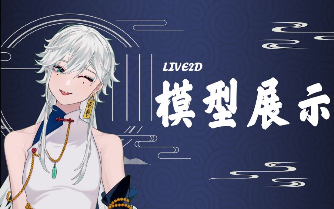 【Live2d模型展示】因为头可以动了所以把脖子扭了