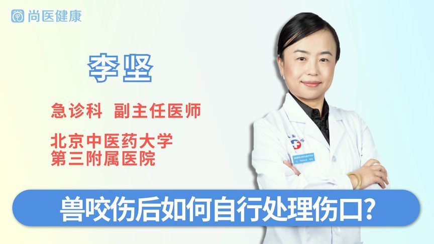 兽咬伤后如何自行处理伤口