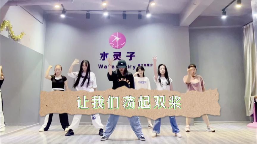 #让我们荡起双桨 课后娱乐比较快乐❤️#跳舞使我快乐
