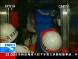 [24小时]老旧电梯又伤人 安全如何保障?·链接:存安全隐患 意外事件时...