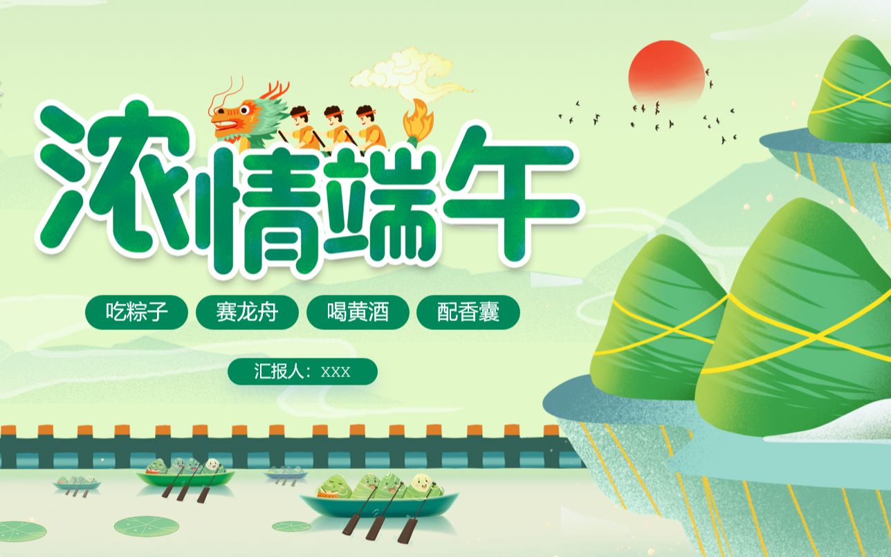 中小学生端午节习俗学习主题班会PPT课件