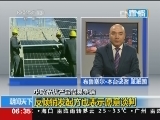 [视频]中欧光伏产品贸易争端:发布时间方式和税率等有变