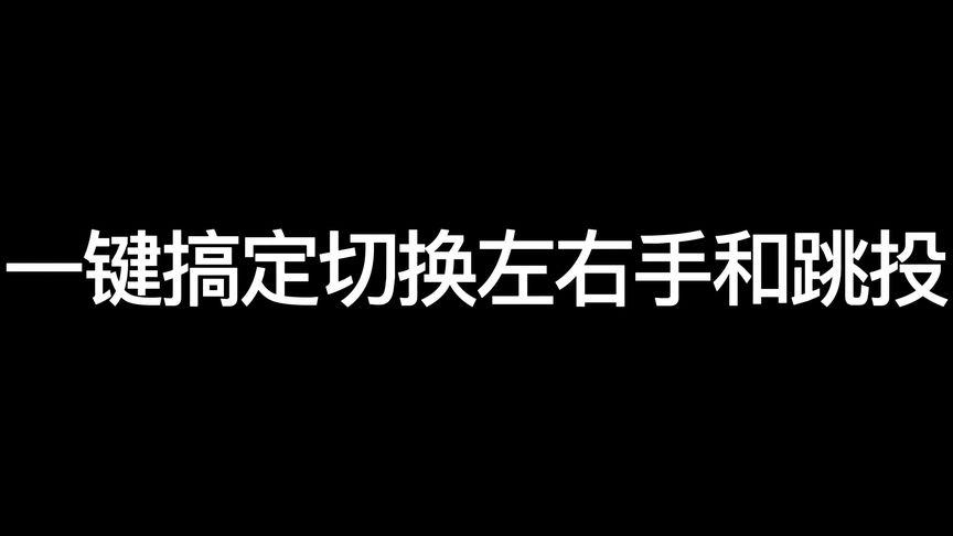 创意工坊直接搜CONFIG就行了,还有很多实用的键位设置,一次设置