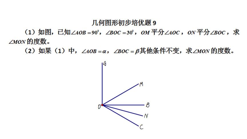 七年级数学—几何图形初步—培优题9