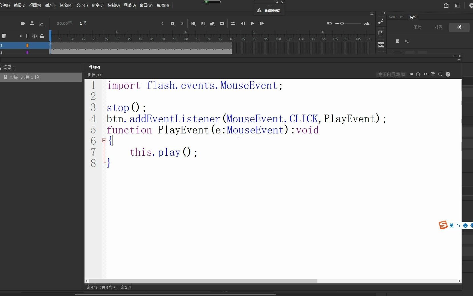 Animate教程:AS3基础事件定义及使用