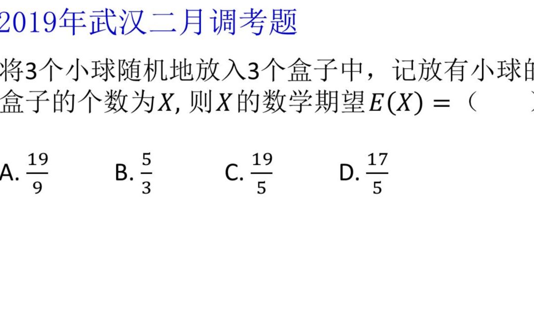 离散型随机变量二, 2019高考数学模拟精华题