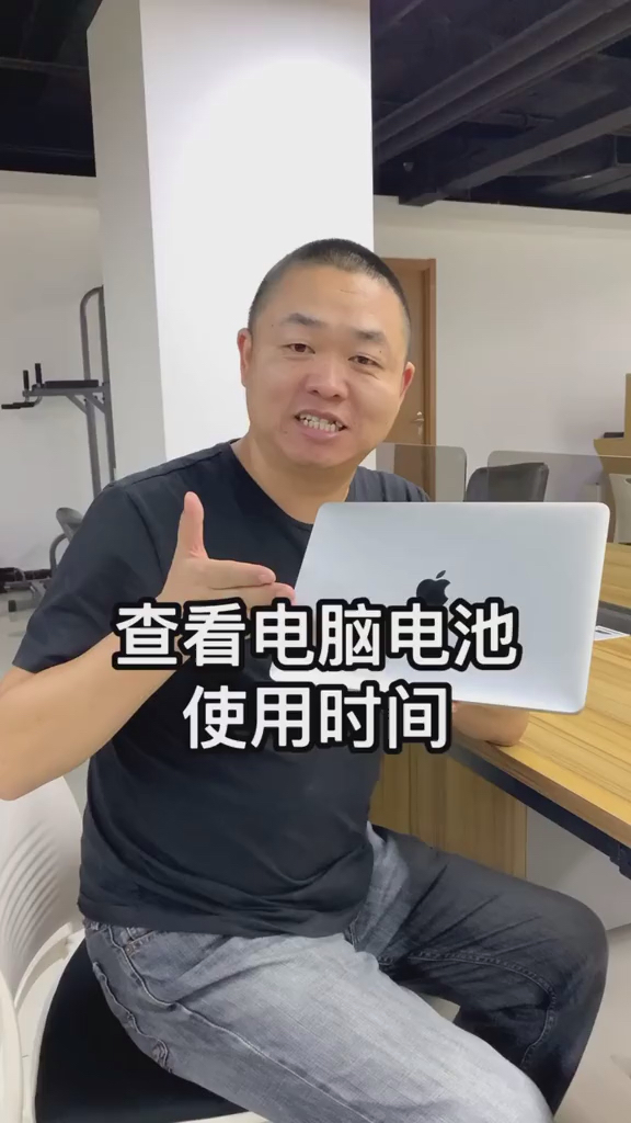 如何查看电脑电池使用时间?