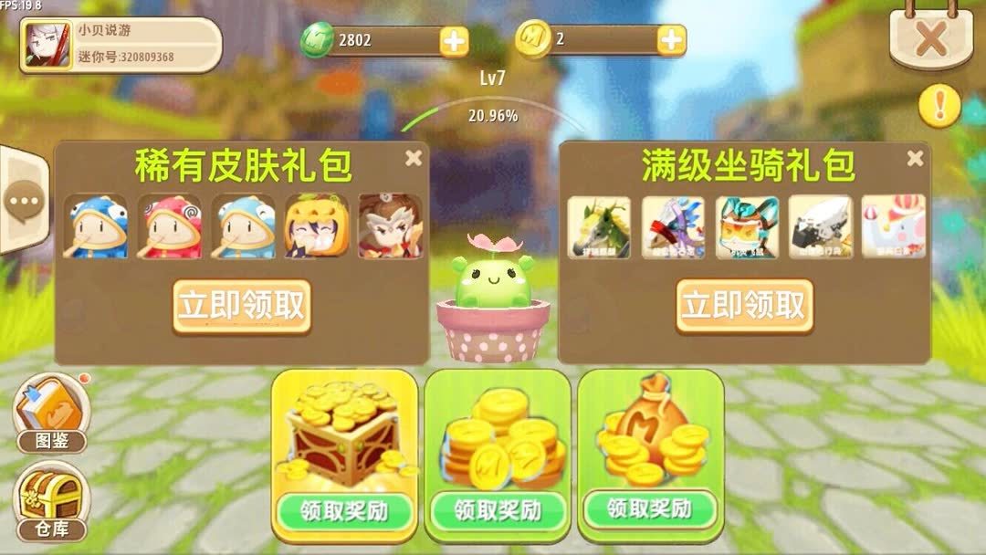 迷你世界:抢先免费领取皮肤坐骑奖励教程,还能无限领取迷你币!