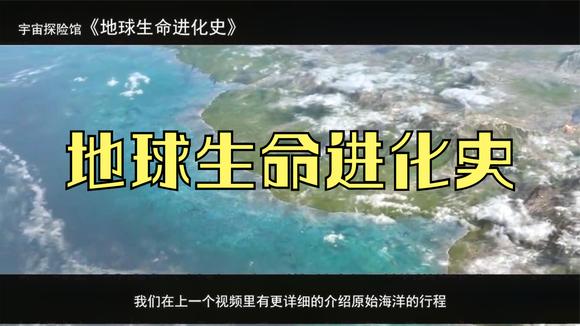 地球生命进化史:从单细胞生命到人类出现,我们的祖先可能是条鱼