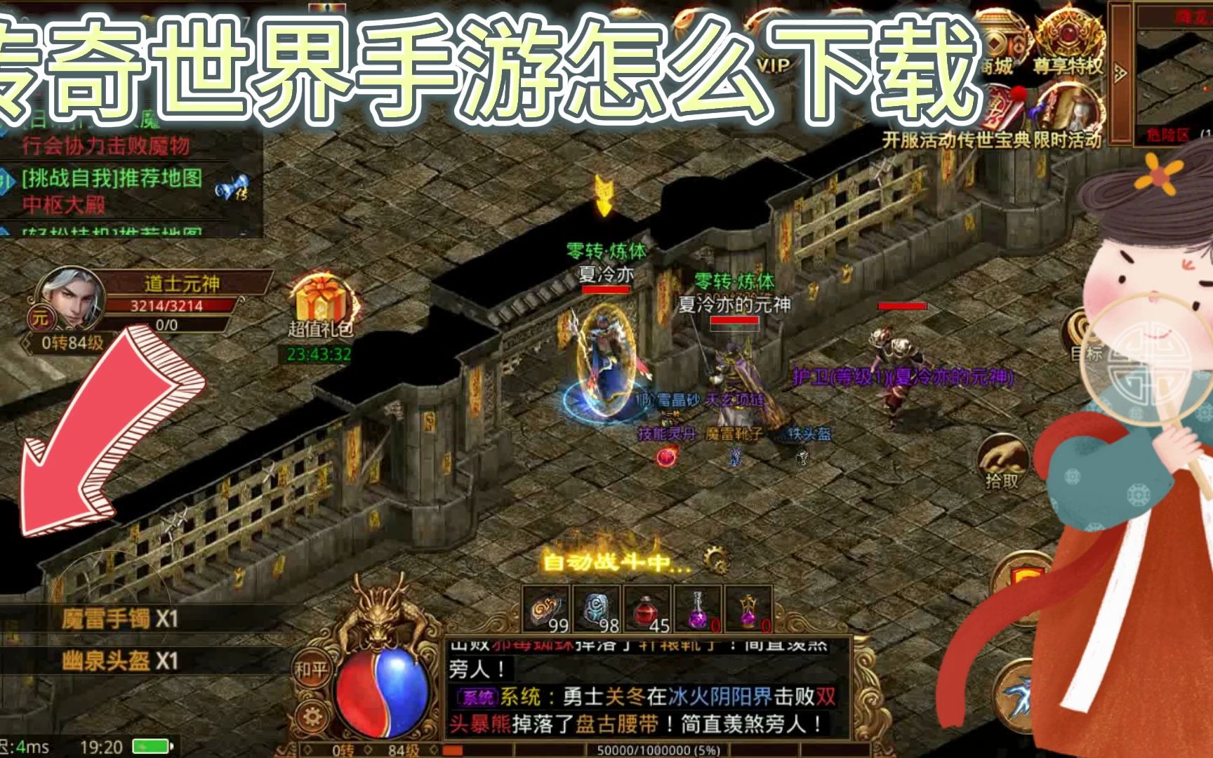 传奇世界手游怎么下载:传世手游排行榜第一名!