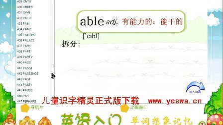 儿童识字精灵附送想象英语演示