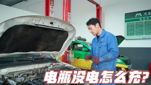 汽车电瓶没电了怎么办?分享两个好方法,快收藏起来