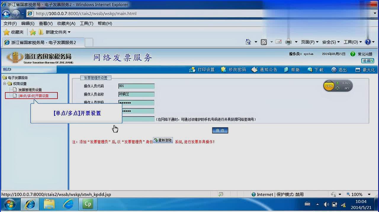 电脑打发票视频教程,学会了就不难了