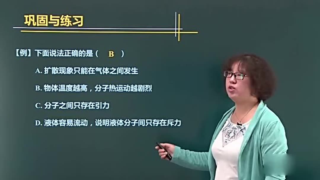 分子动理论