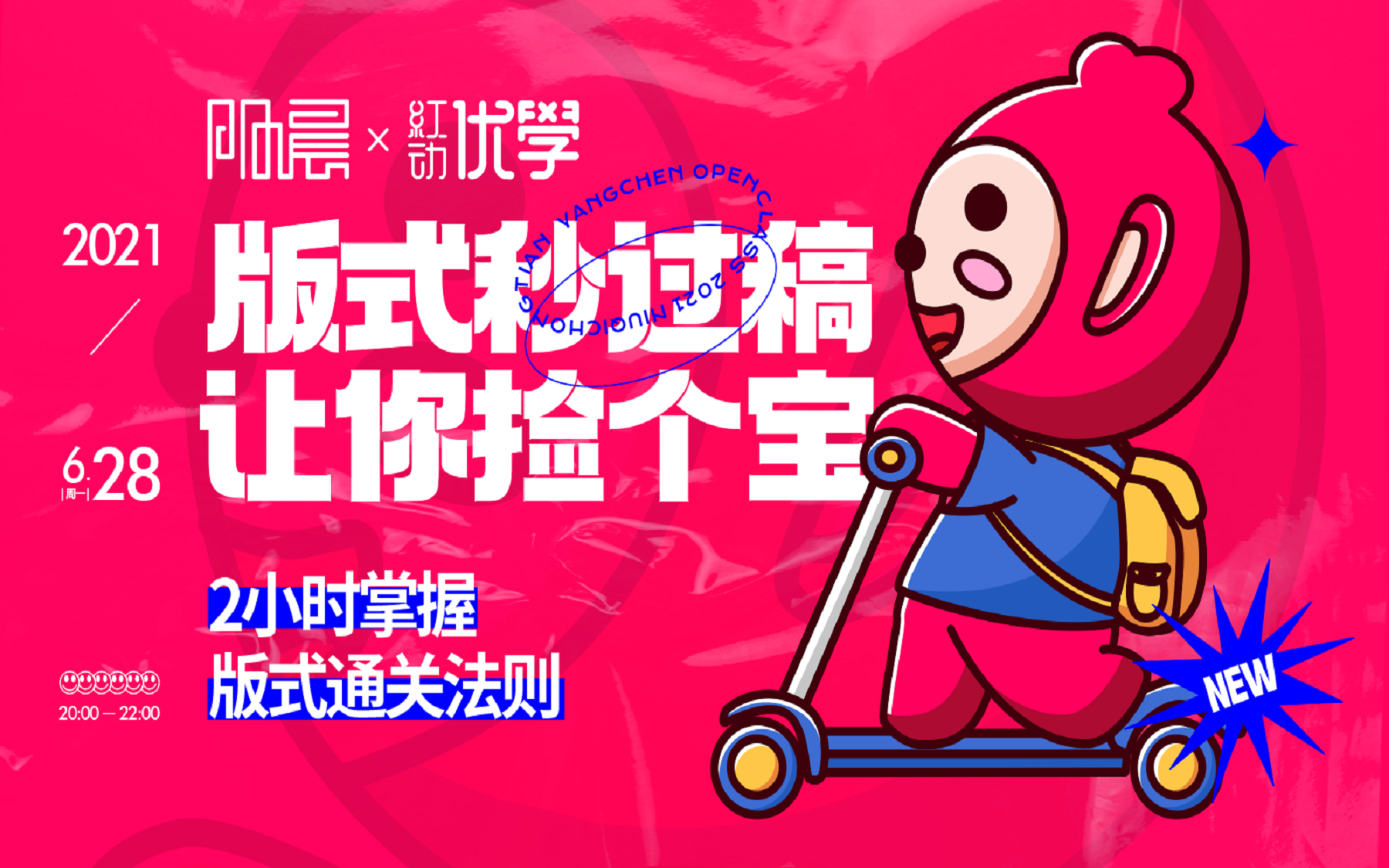 【阳晨老师版式教学】为什么你总是不知道怎么排版 原来是没有掌握...