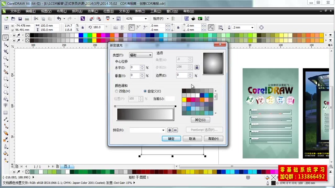 平面设计cdr教程灯箱广告设计 coreldraw x6海报设计图 邢帅