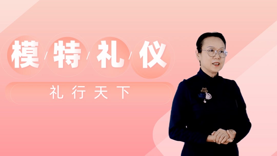 称呼礼仪、介绍礼仪