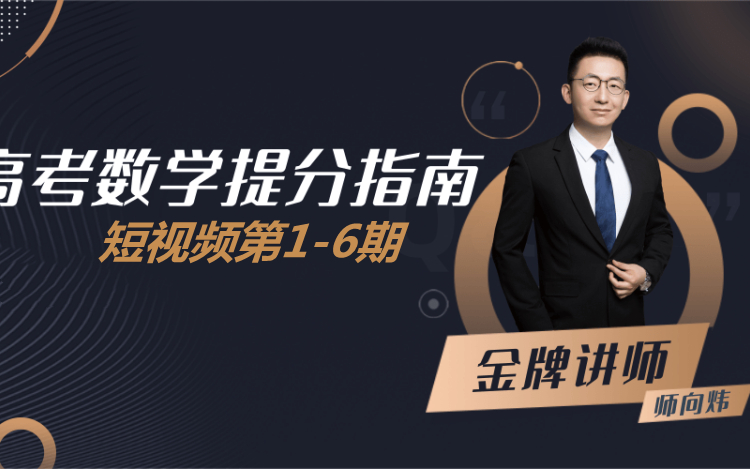 高中数学解题技巧秘籍(第1-6期)