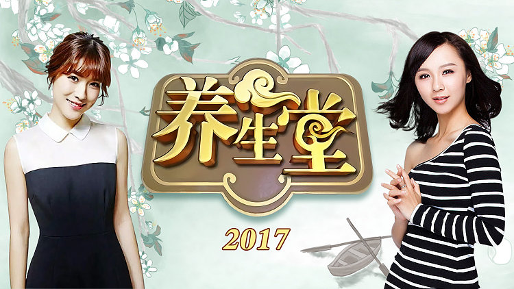 养生堂 2017 : 沙棘可止咳化痰 老中医分享养生经