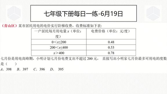 七年级下册每日一练6月19日-分段计费问题,核心在于临界点的判断