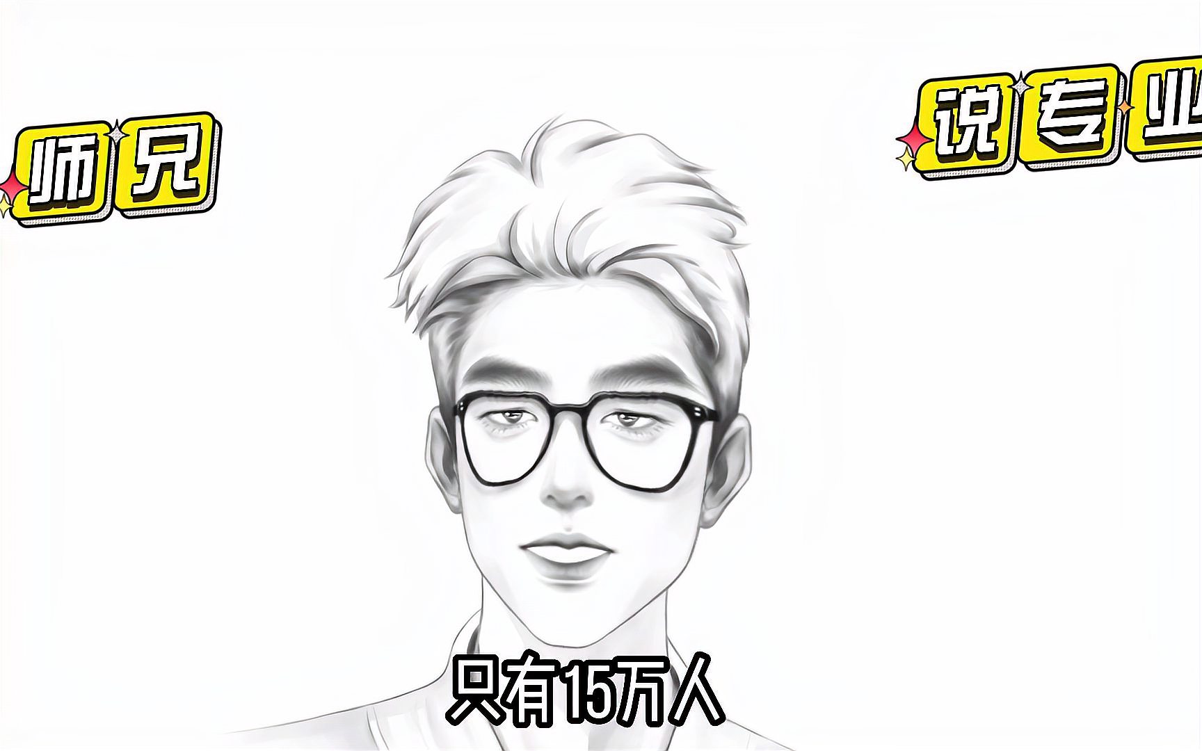 师兄说专业,会计学专业的就业情况,大学专业解读,高考志愿填报,高考...