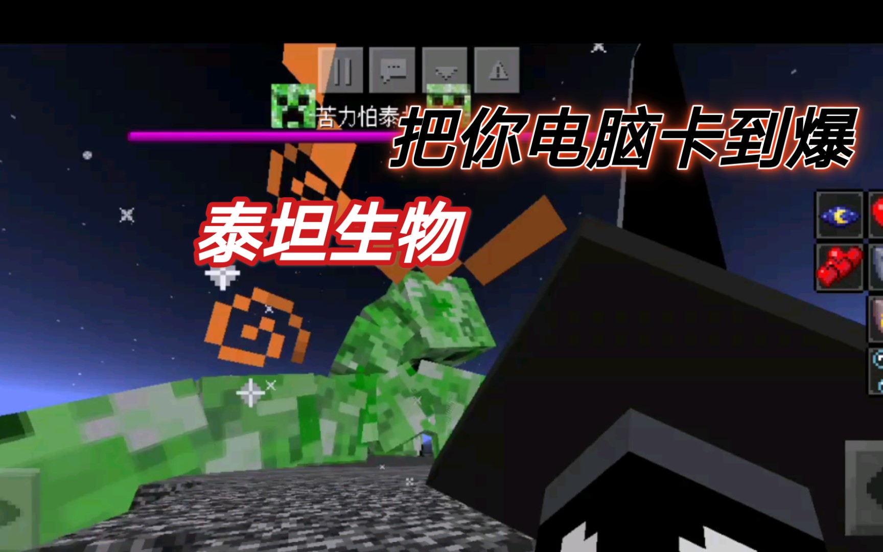 我的世界模组介绍:一共能把你电脑给卡爆的模组,泰坦生物